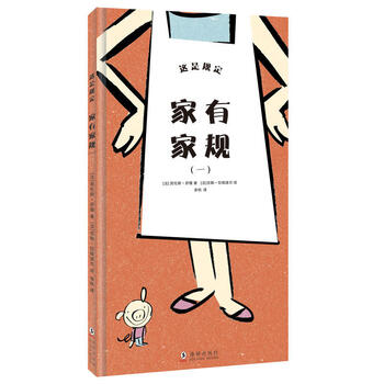 正版童书 这是规定1（全三册）爆笑幽默家庭教育绘本 情商培养 情绪管理 行为规范系列