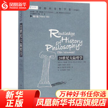 20世纪大陆哲学 理查德著 社会科学书籍 中国人民大学出版社 正版书籍 【凤凰新华书店旗舰店】