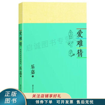 爱难猜：性格色彩情感随笔