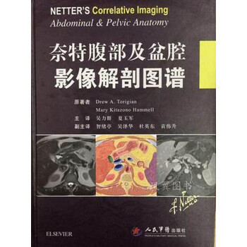 奈特腹部及盆腔影像解剖图谱 Torigian 人民军医出版社