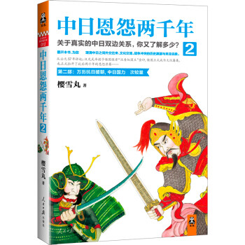 中日恩怨两千年2：万历抗日援朝，中日国力较量