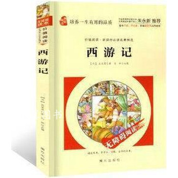 西游记 文静 南方出版社