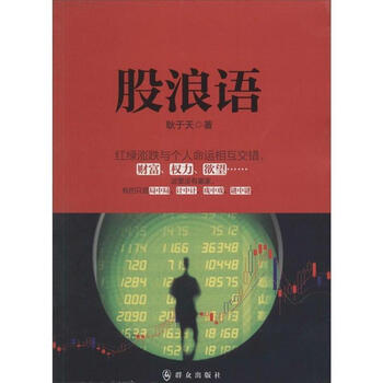 股浪语 耿于天【正版书】