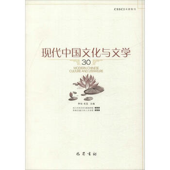 现代中国文化与文学 30