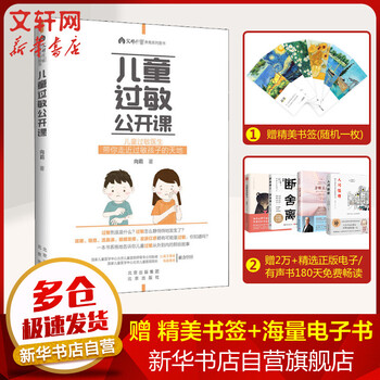 儿童过敏公开课