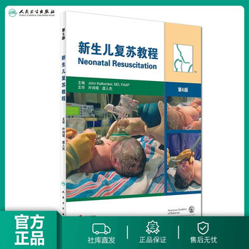 新生儿复苏教程