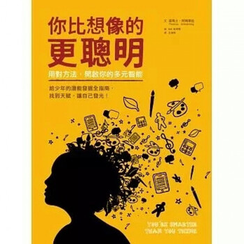 台版 你比想像的更聪明 善用自己的优势能力强化提升弱项智能 给少年的潜能发掘全指南