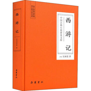 西游记