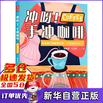 冲呀手冲咖啡