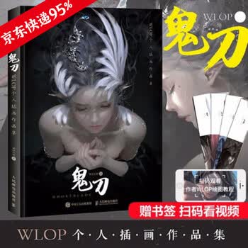 【人邮官方授权】鬼刀1-2-3wlop画册珍藏版画集WLOP个人插画作品集漫画 鬼刀1单本