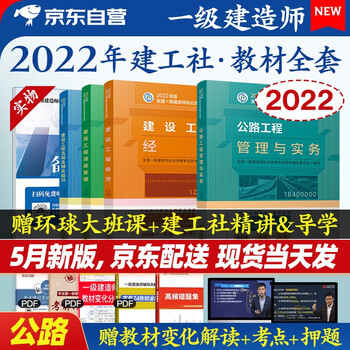 一级建造师2022教材 一建教材 公路实务+项目管理+工程经济+法规 套装4本 中国建筑工业出版社正版含2021年考试真题试卷