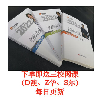2022年中级会计名师讲义 经济法