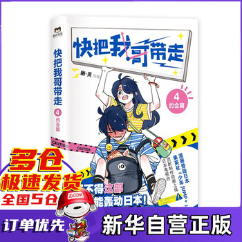 快把我哥带走.4：约会篇