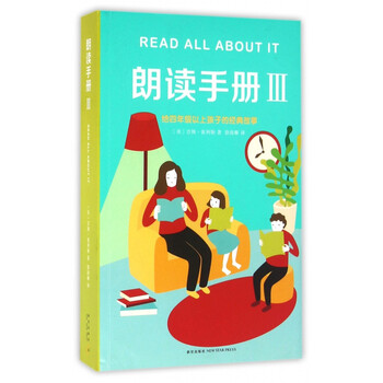 朗读手册(给四年级以上孩子的经典故事)