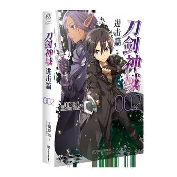 刀剑神域(进击篇2)