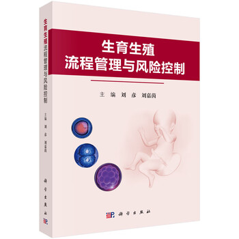 生育生殖流传管理与风险控制