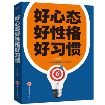 [正版图书]卓越人生·好心态好性格好习惯