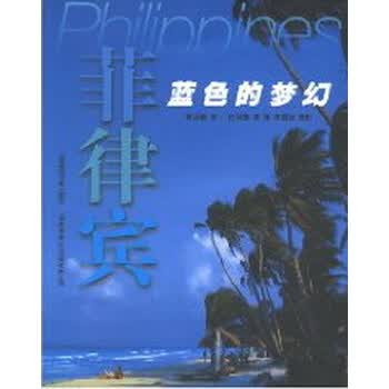 菲律宾:蓝色的梦幻 科学与自然 书籍
