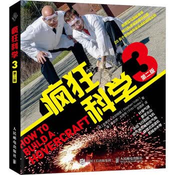疯狂科学 3 第2版