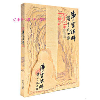 讲:了凡四训