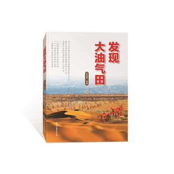发现大油气田
