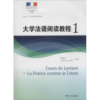 大学法语阅读教程(1)无