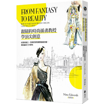 现货台版 跟纽约时尚插画教授学创意品牌经营国际图像授权大师作品集艺术绘画 远流出