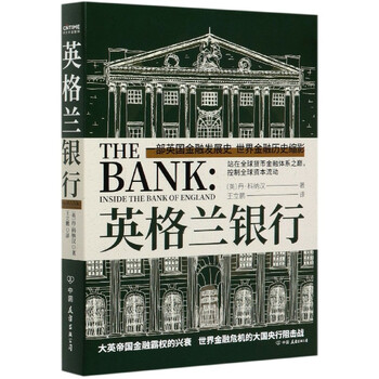 英格兰银行(精)