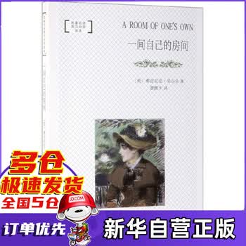 一间自己的房间/名著名译英汉对照读本