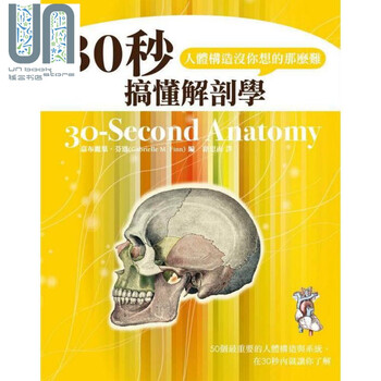 30秒搞懂解剖学 人体构造没你想的那么难 港台原版 嘉布丽叶芬恩 旗林文化