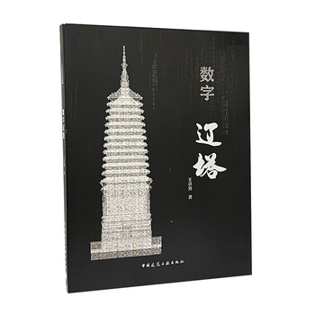 数字辽塔