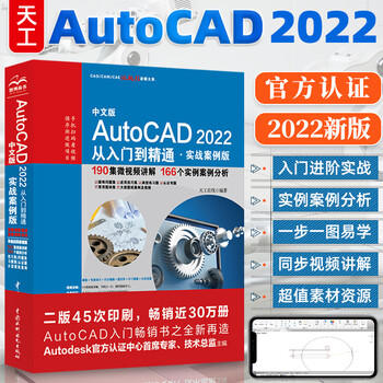 2022新版cad教程书籍中文版AutoCAD2022从入门到精通cad2021机械设计制图实战案例