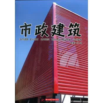 市政建筑 建筑 书籍