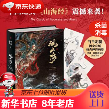 【新华书店 正版书籍】观山海：“百鬼画师”杉泽绝美诠释《山海经》，带你找回失落的上古神秘世界杉泽,博集天卷出品湖南文艺 正版图书绘本