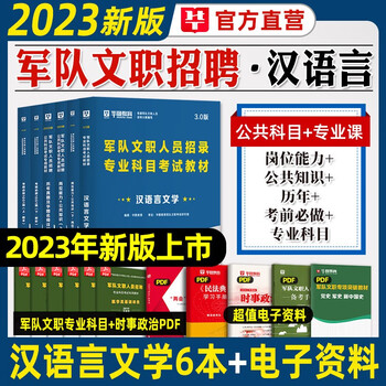 汉语言文学军队文职全套】华图2022年部队人员考试用书专业科目公共科目笔试教材历年真题刷题库解放军2023