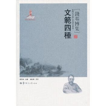 文范四种