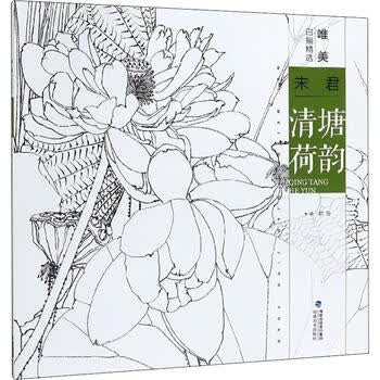 唯美白描精选 未君 清塘荷韵