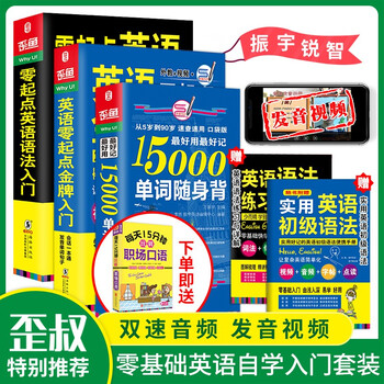 3册零基础学英语成人英语自学入门教材英语零基础自学入门教材+15000英语单词词汇+英语语法