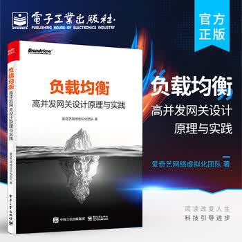 负载均衡：高并发网关设计原理与实践
