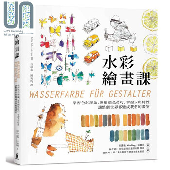 水彩绘画课（二版）：学习色彩理论、运用颜色技巧、掌握水彩特性 港台原版 菲力克斯辛伯格 木马文化