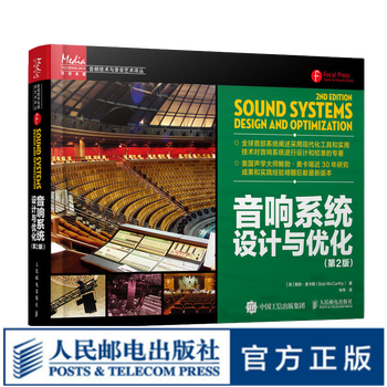 音响系统设计与优化 第2版 音响系统 扩声 设计 优化