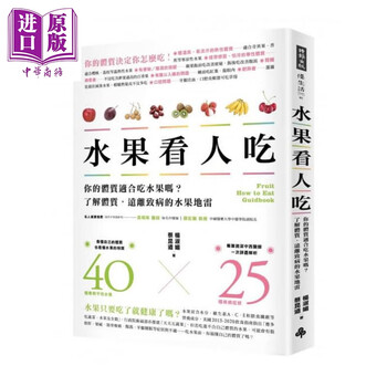 水果看人吃：你的体质适合吃水果吗？了解体质，远离致病的水果地雷 港台原版 杨淑媚 时报文化 饮食保健