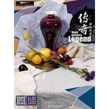 传奇静物照片 朱传奇 黑龙江美术出版社