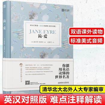 云图 简爱 英汉对照版 夏洛蒂·勃朗特 床头灯睡前学习阅读书 初中高中大学英文小说课外双语读物书籍外国原著小说文学名著