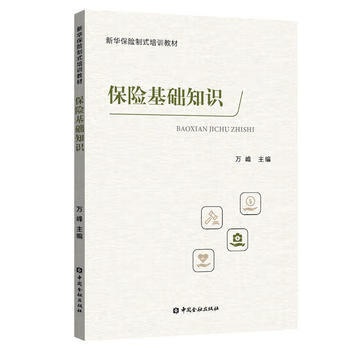 保险基础知识