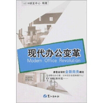 现代办公革