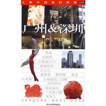 广州&深圳