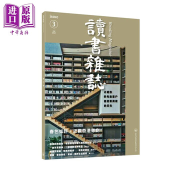 预售 读书杂志 第三期 港台原版 香港三联书店