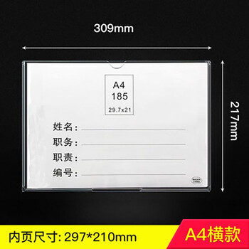 2寸3寸4寸5寸6寸7寸A5A4A3硬有机塑料标签卡套岗位牌职务卡相片框 A4横款