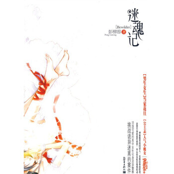 迷魂记【正版图书，放心下单】